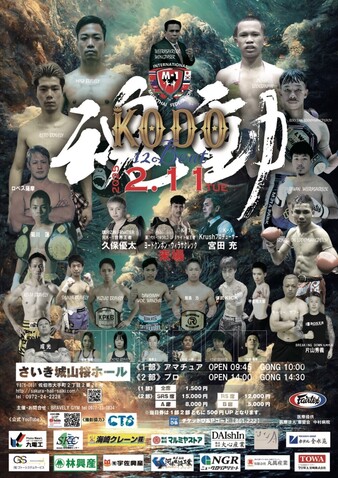 12th KODO-Soul Movement- · Warrior Code