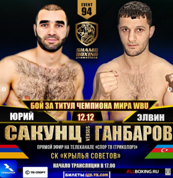 Shamo Boxing 94 · Warrior Code